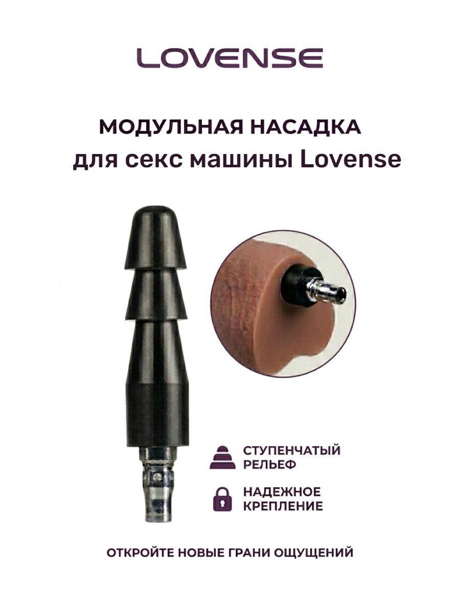 Переходник LOVENSE, для сменных насадок Sex Machine и Mini Sex Machine
