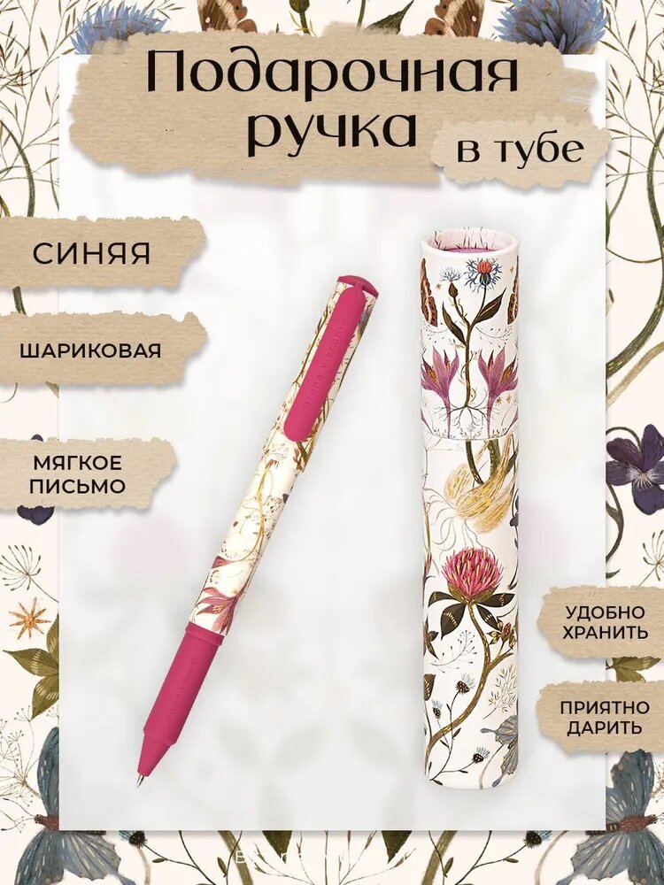 Ручка шариковая синяя Bruno Visconti "DreamWrite. Flora. Symmetrical Flora", 0.7 мм / красивая ручка подарочная женская