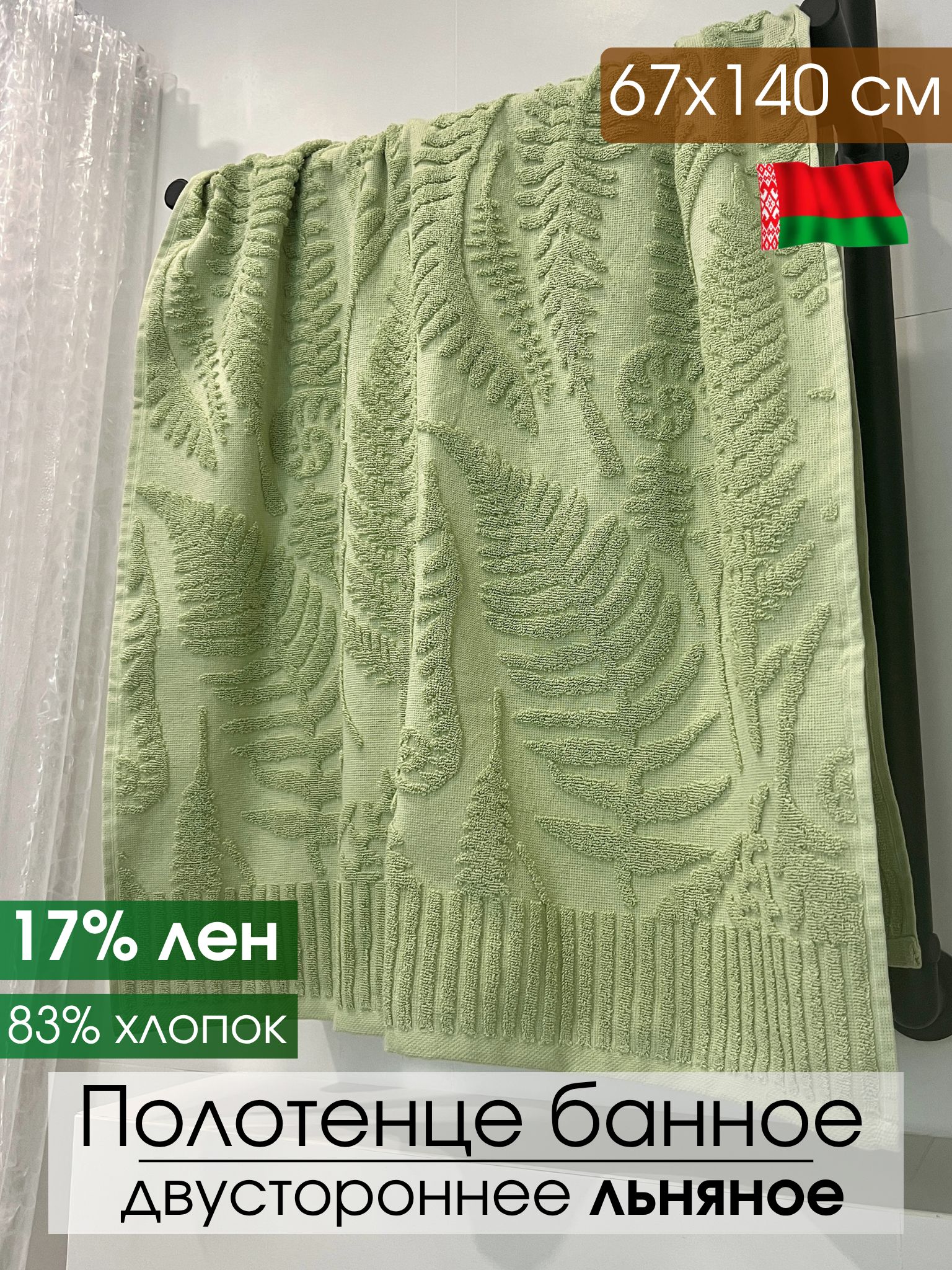 Полотенце махровое льняное натуральное 67х140 большое
