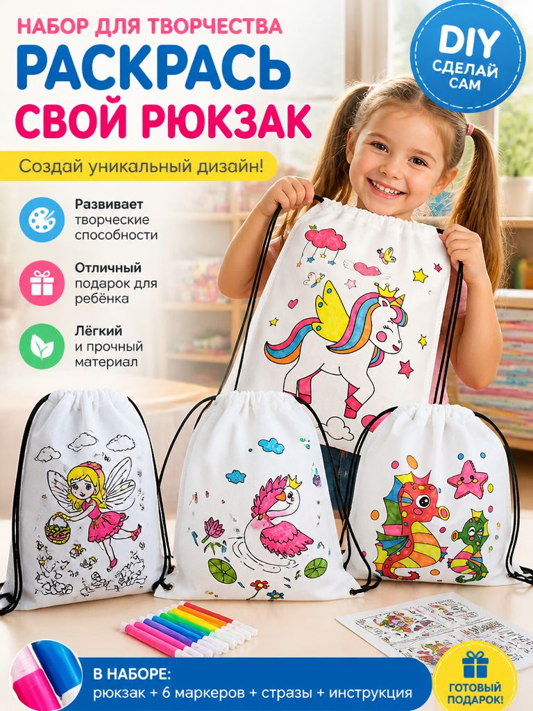 Случайный детский рюкзак для DIY-рисования (1 рюкзак, 1 набор из 6 цветных карандашей)