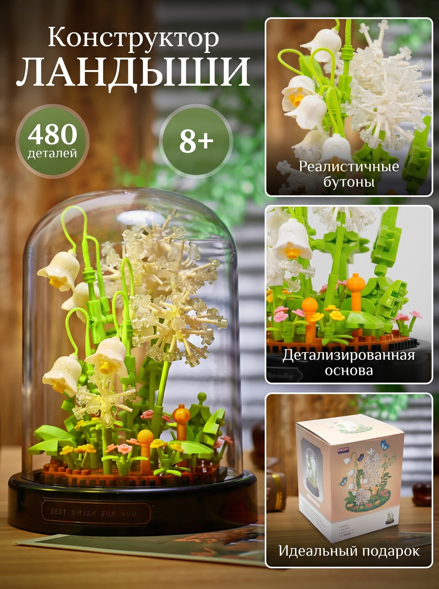 Конструктор Цветы "Ландыши", 480 деталей