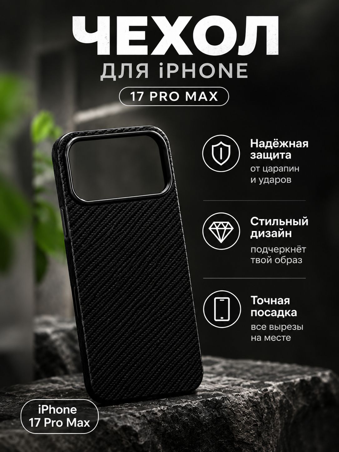 Чехол для iPhone 17 Pro Max, ультратонкий, из арамидного волокна, MagSafe, противоударный, чёрный