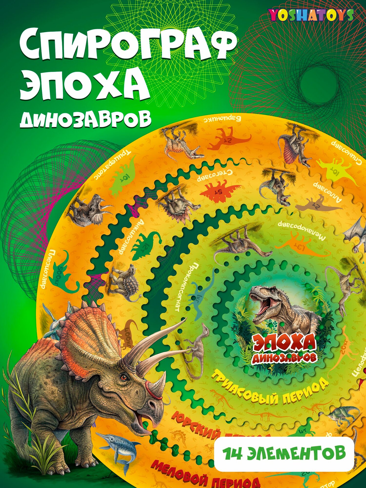 Спирограф деревянный рисоватор Эпоха Динозавров YOSHATOYS, развивающий набор для рисования и творчества детский, нейротренажер от 3 лет