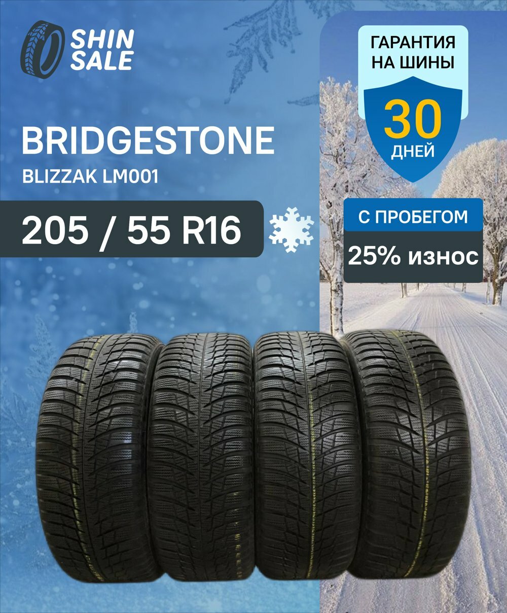 Зимние БУ шины нешипованные Bridgestone Blizzak LM001 205/55 R16 25.0% износ VIRT0017061