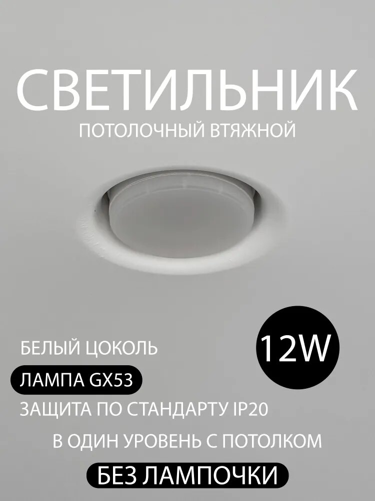 Светильник потолочный встраеваемый GX53 скрытого монтажа для натяжных потолков