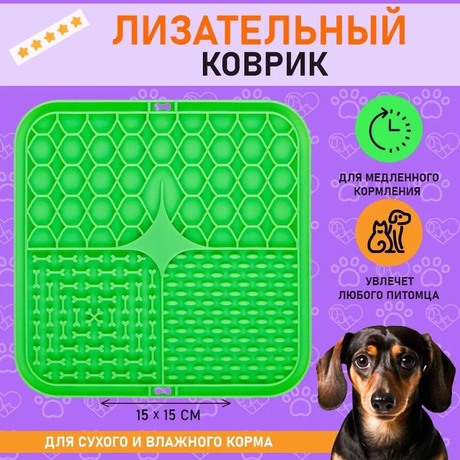 Лизательный коврик для собак и кошек, коврик для медленного кормления