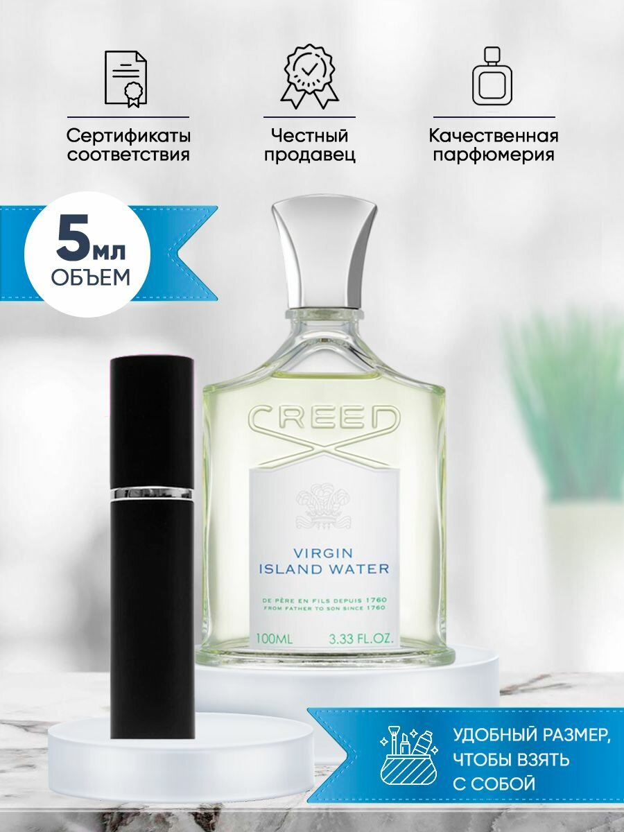 Creed Virgin Island Water парфюмерная вода 5мл.