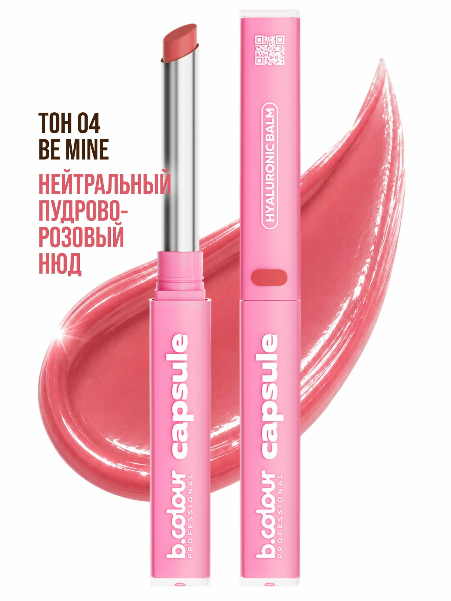 Блеск для губ бальзам с оттенком помада CAPSULE 04 Be mine блеск для губ бальмаз с оттенком помада