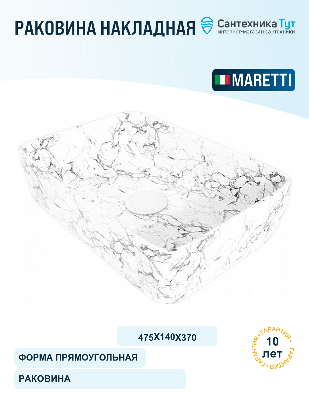 Раковина-чаша Maretti Umbria 47,5 UM13NS03-740MR цвет Белый мрамор