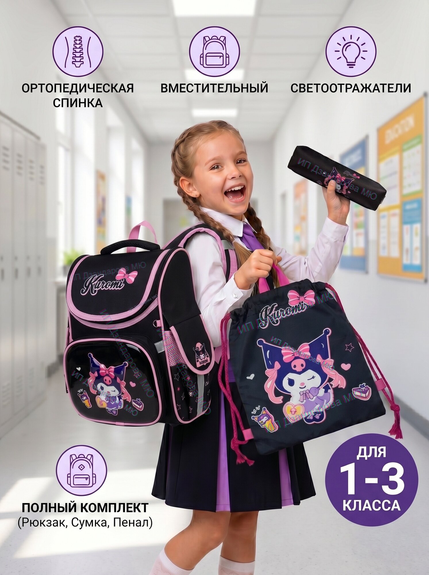Школьный портфель для девочки, ортопедическая спинка, для начальной школы