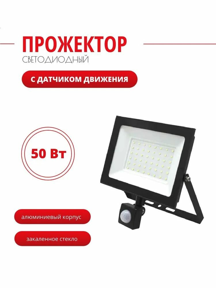 Прожектор светодиодный с датчиком движения Юма (YLT-TG111-S) 30 Вт, 6500K, IP65, LED светильник уличный от сети 220в, черный