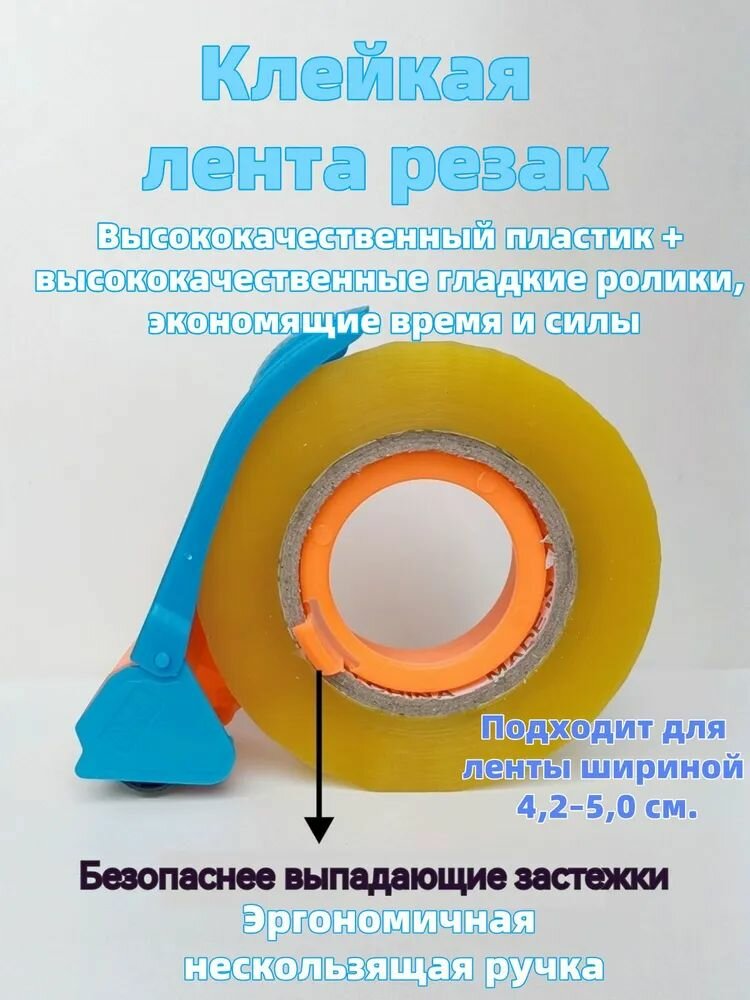 Диспенсер для клейкой ленты