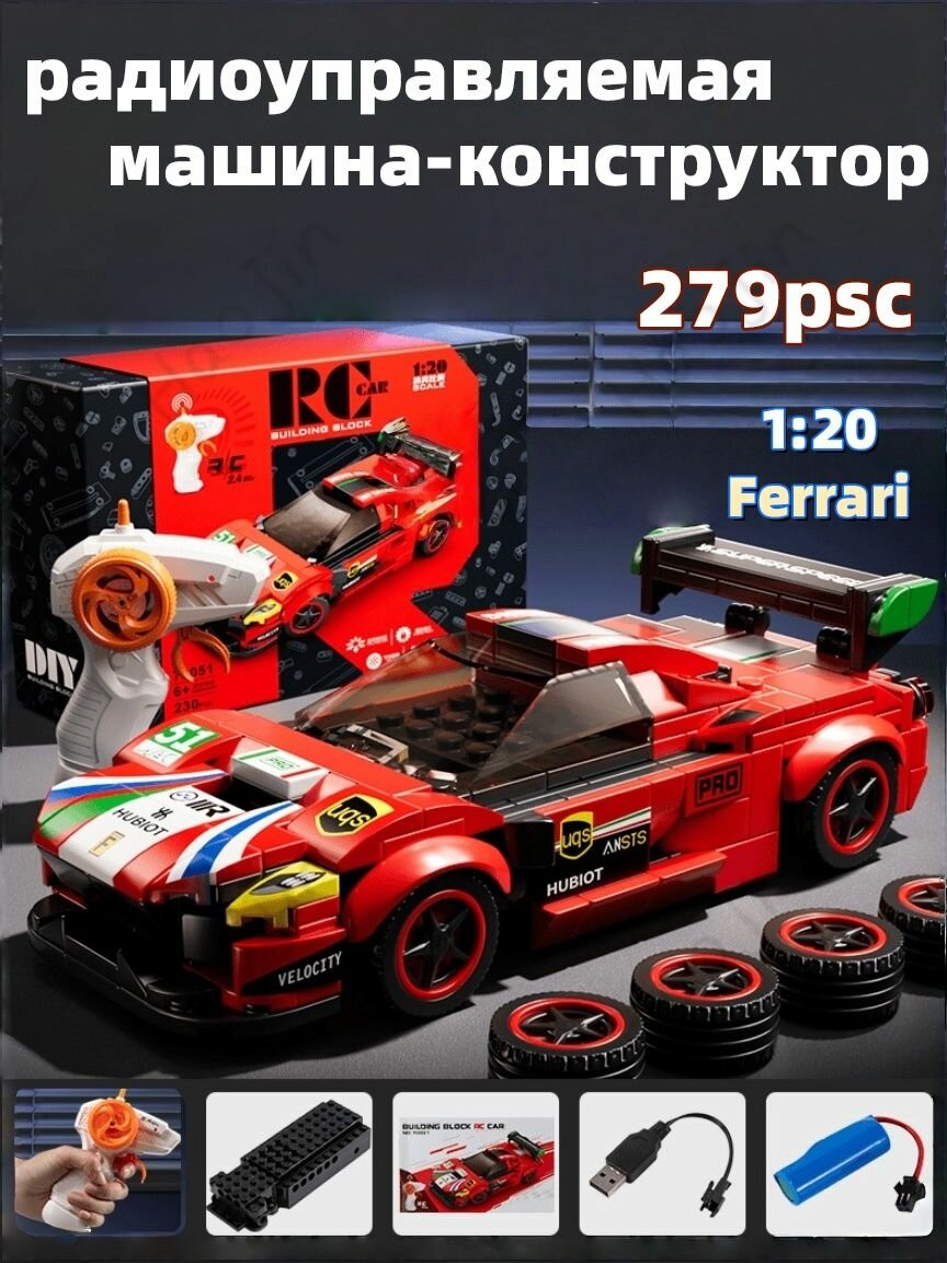 Радиоуправляемая машина-конструктор, детская творческая игрушка, 2.4GHz высокоскоростное управление