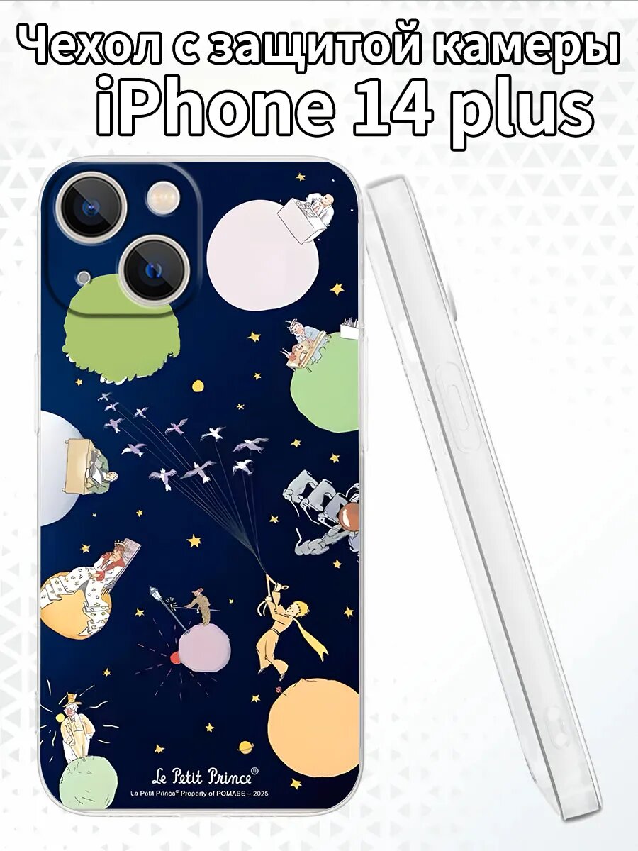 Чехол для iPhone14plus с изображением Маленького принца