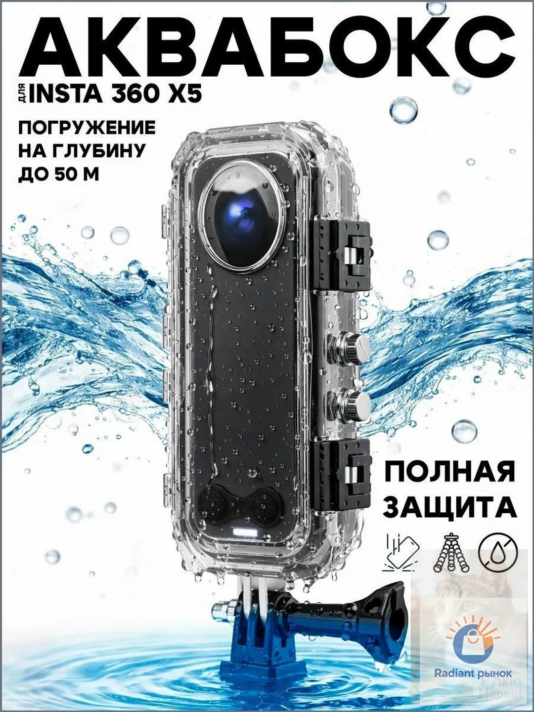 Водонепроницаемый Аквабокс для INSTA 360 X5 чехол подводная съемка