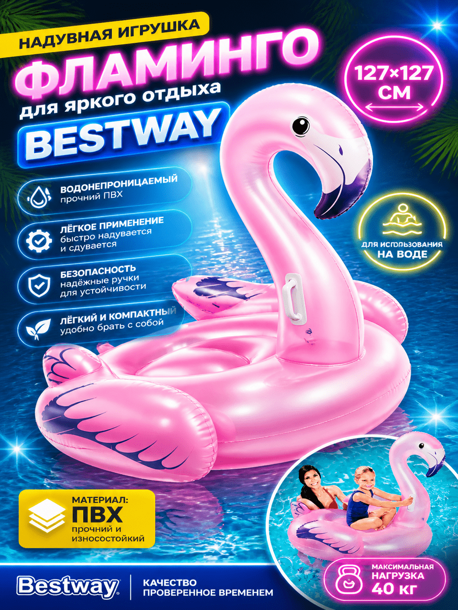 Игрушка надувная для плавания BESTWAY Фламинго 127х127см, Арт. 41122