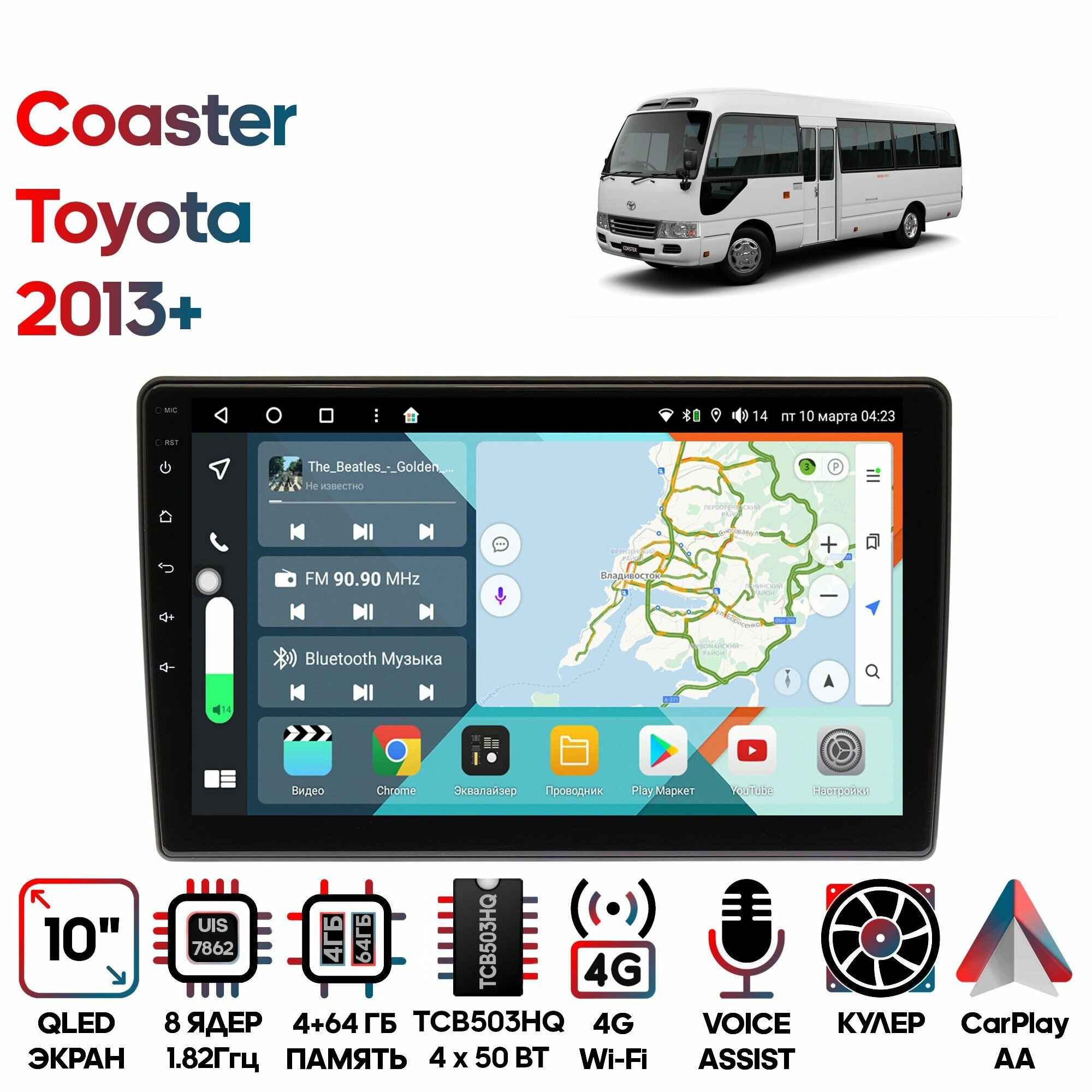 Магнитола Toyota Coaster 2013+ 10 дюймов, 4/64GB, 8 ядер, DSP, 4G, Android 10 / Wide Media