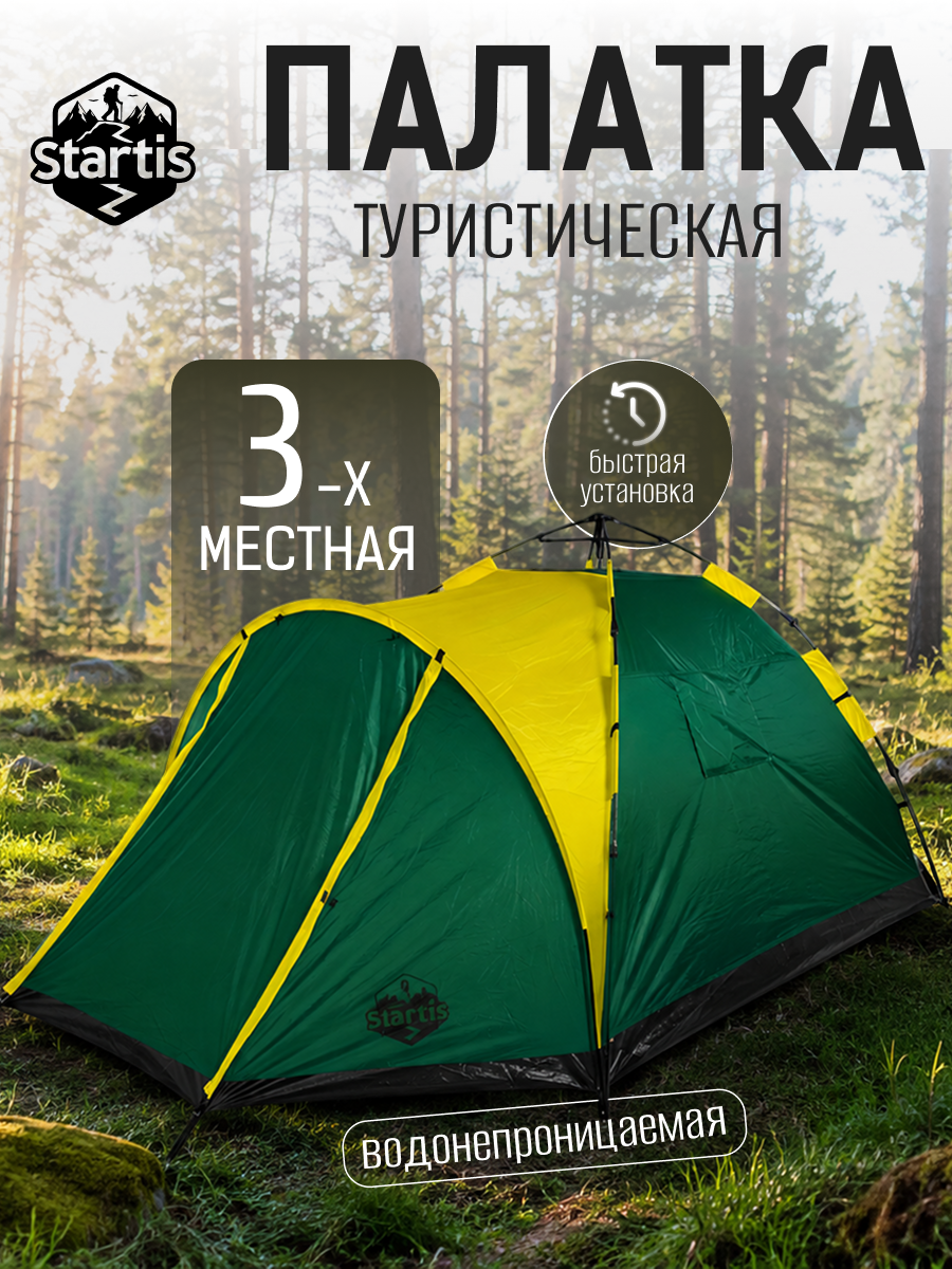Палатка туристическая Startis автоматическая, с тамбуром, 3-местная, кемпинговая, летняя, зеленая