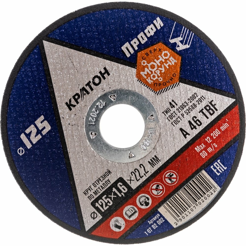 Отрезной круг по металлу Кратон A46TBF