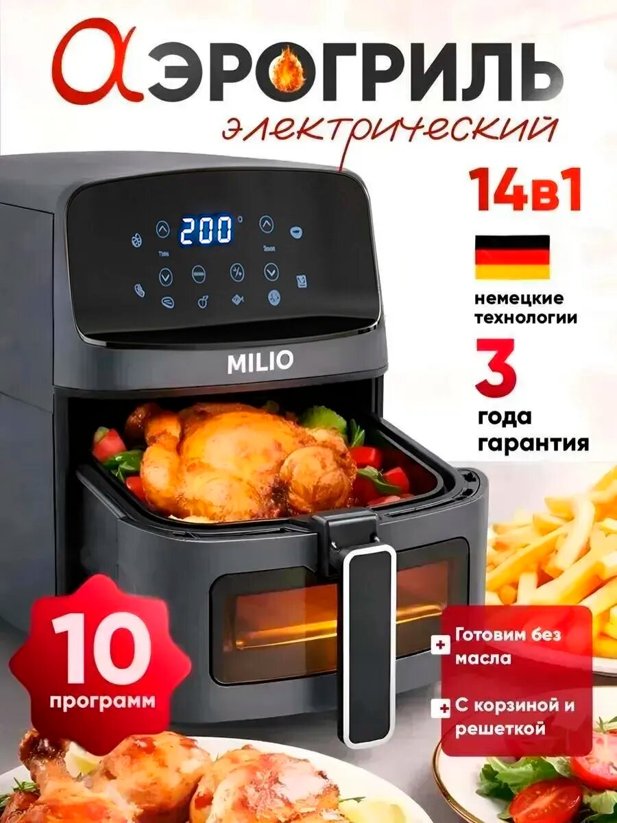 Аэрогриль электрический для дома 4 литра с чашей и решеткой, 14в1