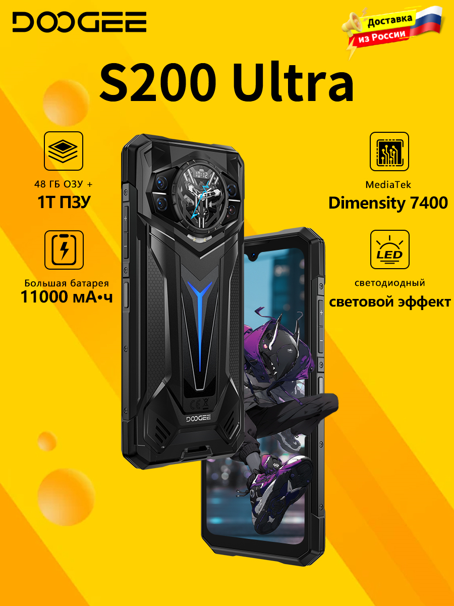 Смартфон Doogee S200 Ultra 48 ГБ / 1 ТБ, Android 16, Dimensity 7400,11000 мА·ч,66 Вт быстрая зарядка, NFC, Черный