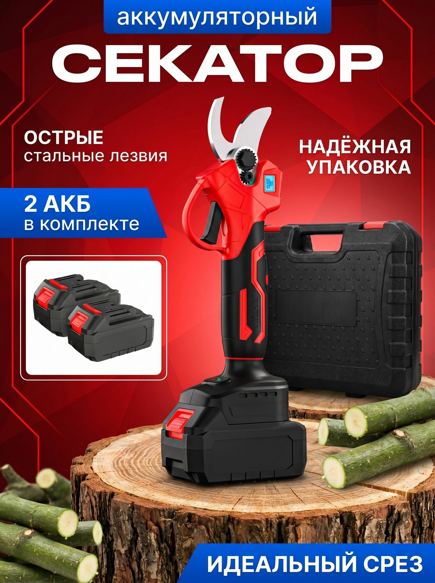 Электросекатор,25мм