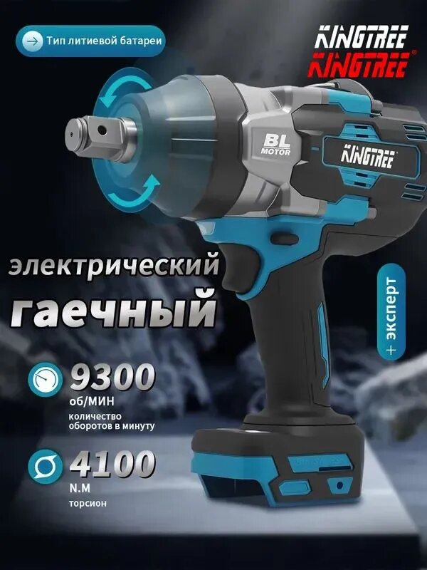 KINGTREE 3/4 дюйма бесщеточный электрический ударный гайковерт, крутящий момент 4100, 9300 об/мин