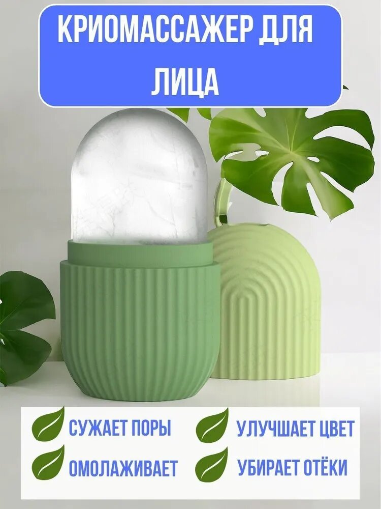 Косметический массажер криосфера для лица, массажный роллер для лица, оливковый