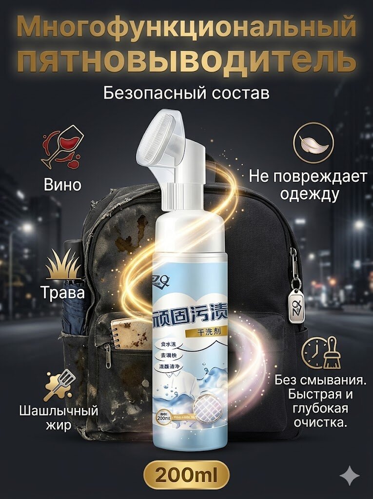 Очиститель URGENT для пуховиков и курток - спрей от пятен и грязи 200 мл | Быстрая очистка за 2 минуты