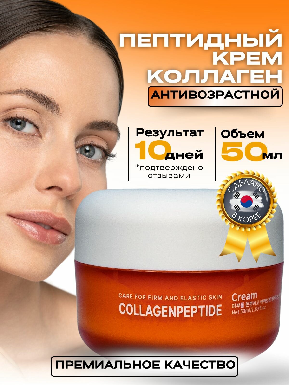Антивозрастной крем с пептидами коллагена и гиалуроновой кислотой. Jigott корея.