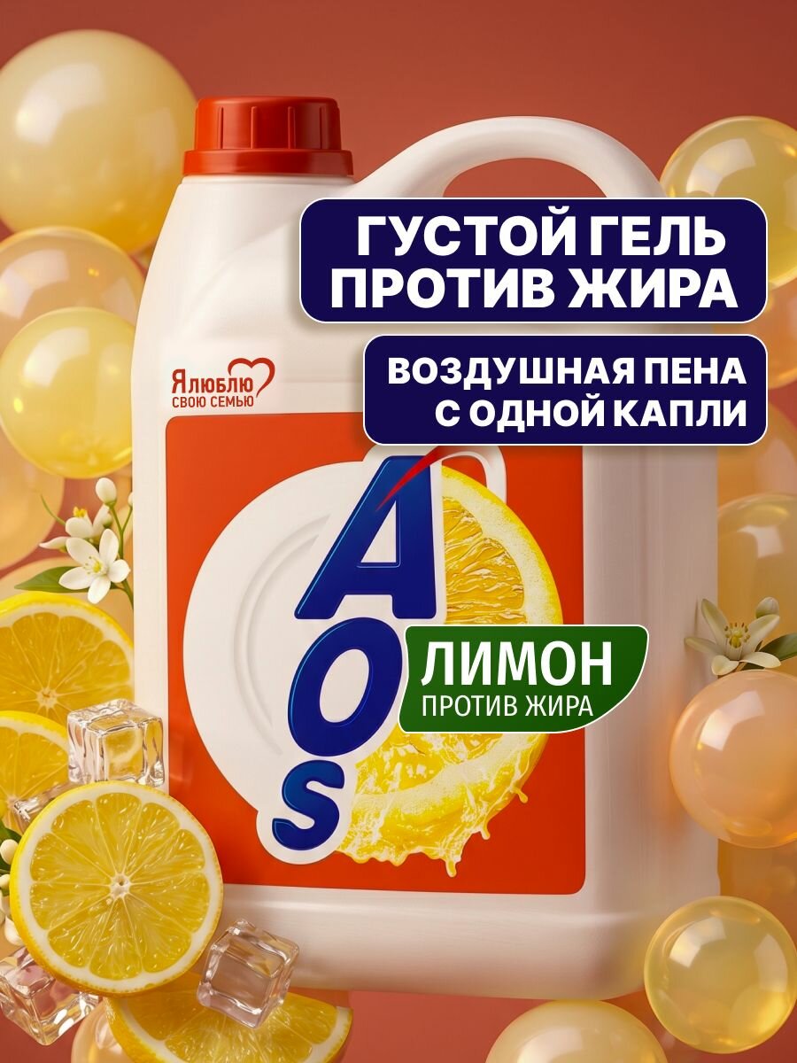 Средство для мытья посуды AOS Лимон, 4,8 кг 4.8 кг лимонный