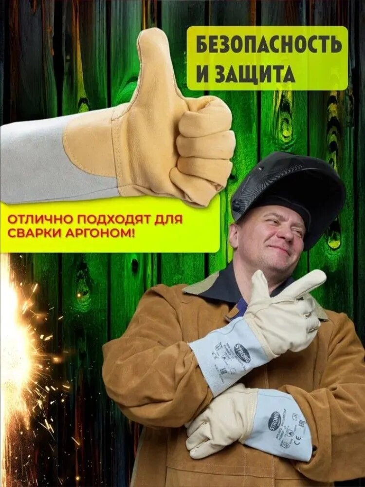 Краги сварщика — фото 1