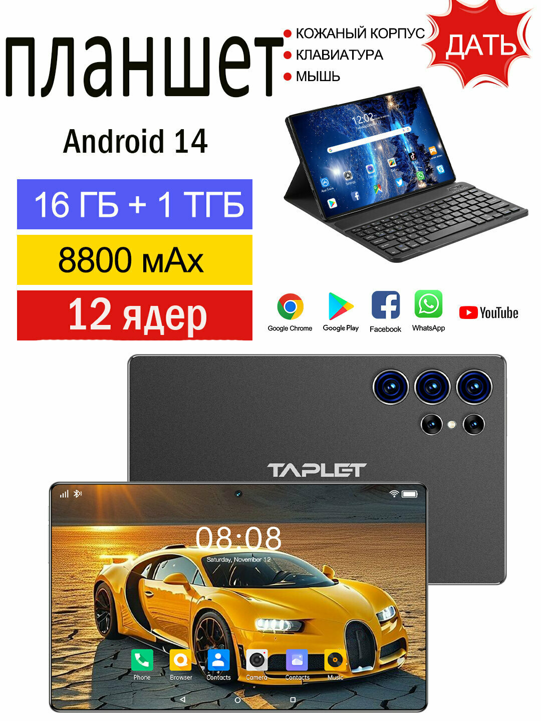 11.6' Планшет S25 Ultra с клавиатурой 16 ГБ/1024 ГБ Android 14, чёрный