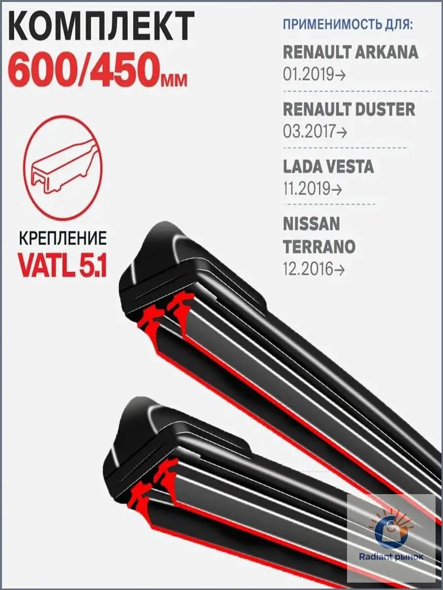 Щетка стеклоочистителя Бескаркасная, арт. DHX46-2JT5 Крепление VATL 5.1 на Renault Duster 2017- Рено Дастер 2017 2018 2019 2020 2021 2022 2023, 60 см + 45 см