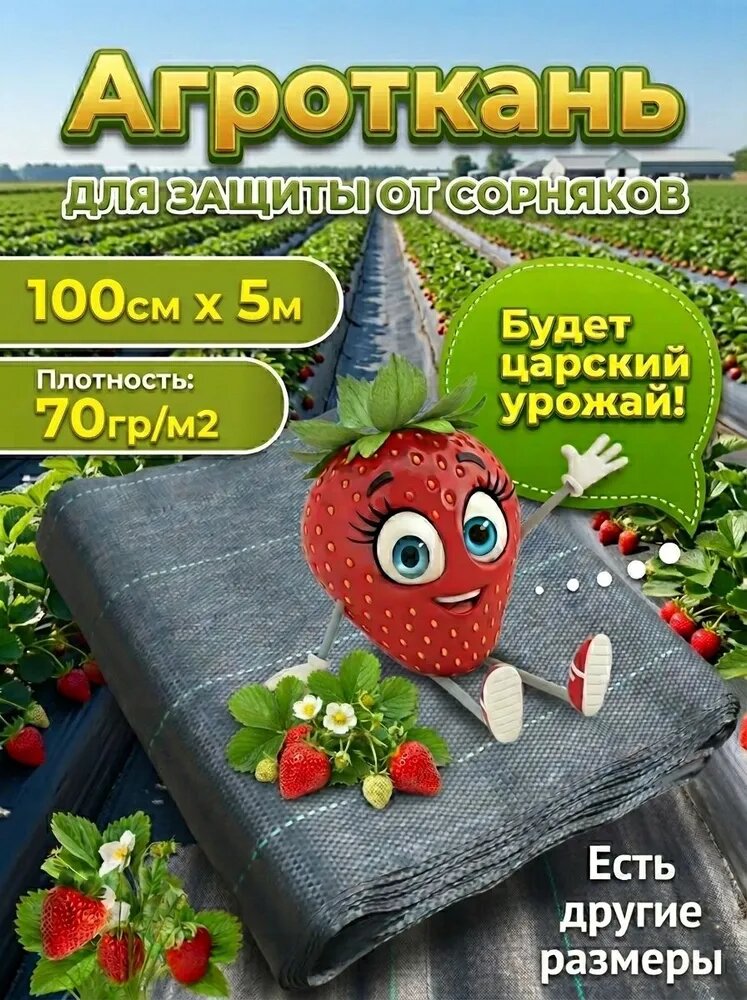 Агроткань от сорняков Полипропилен, Пиафлор, 1x5 м, 70 г-кв. м, 1 шт