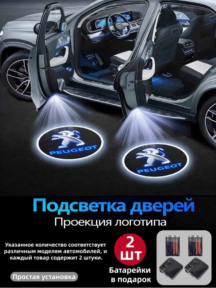 Peugeot Светодиодные приветственные огни для автомобиля, подходят для различных моделей автомобилей, комплект из 2 штук .