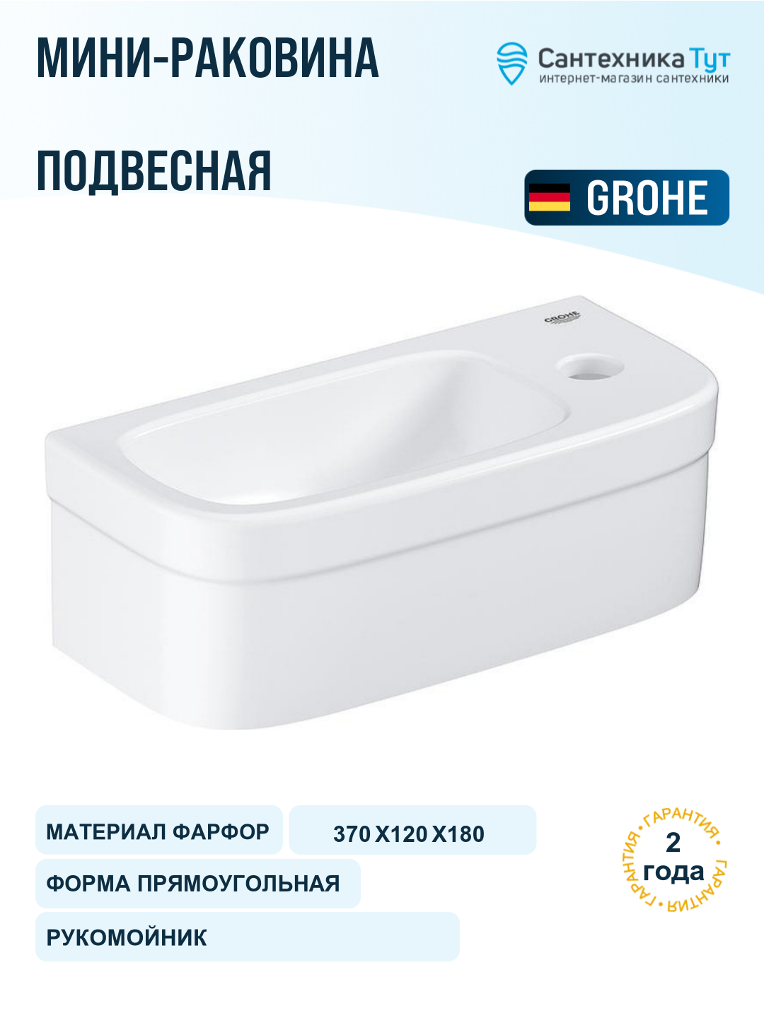 Раковина Grohe Euro Ceramic 37 39327000 Белая, прямоугольная