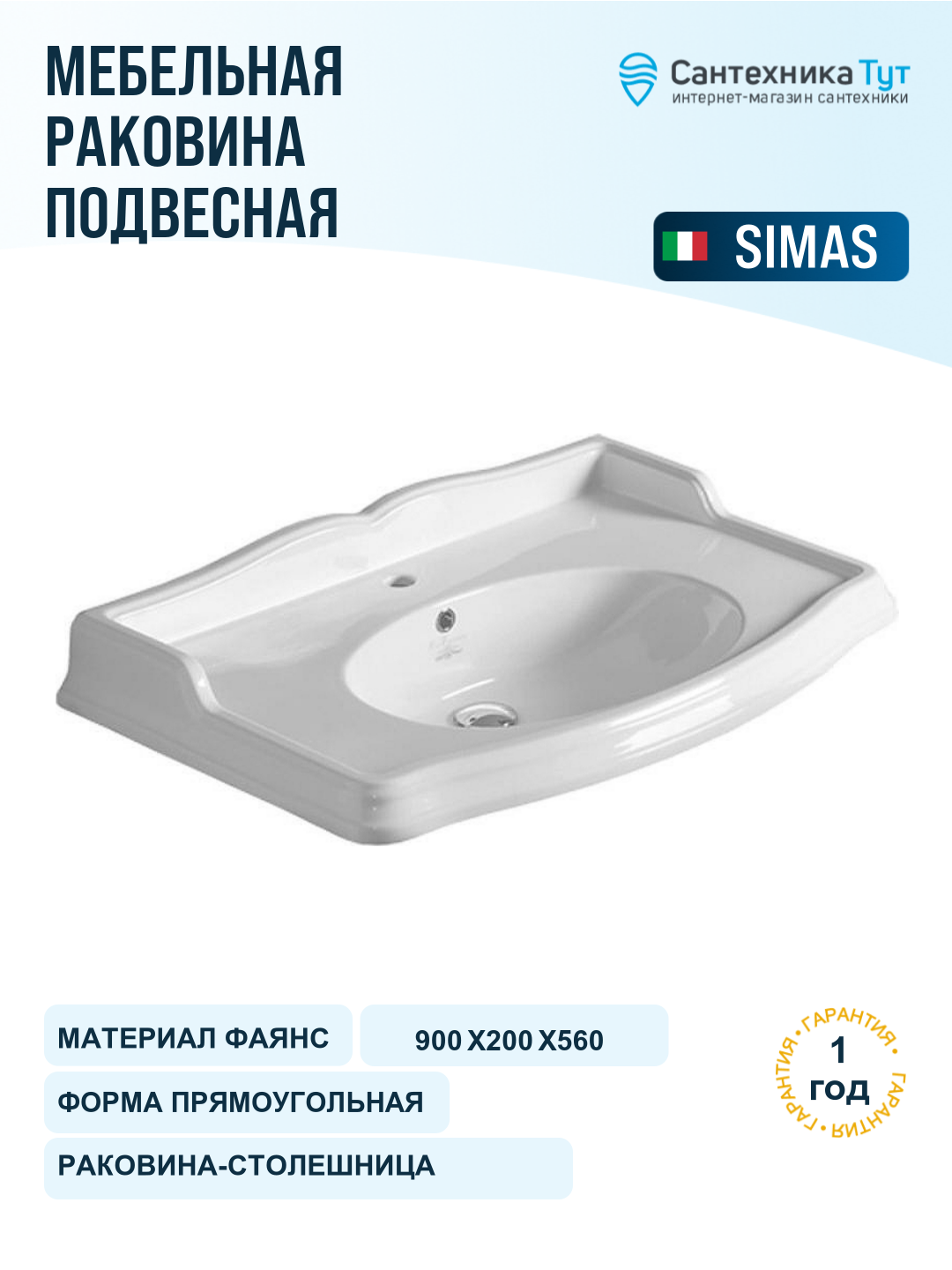 Раковина Simas Arcade 90 AR864bi*1 Белая фаянс подвесная 90, современный стиль