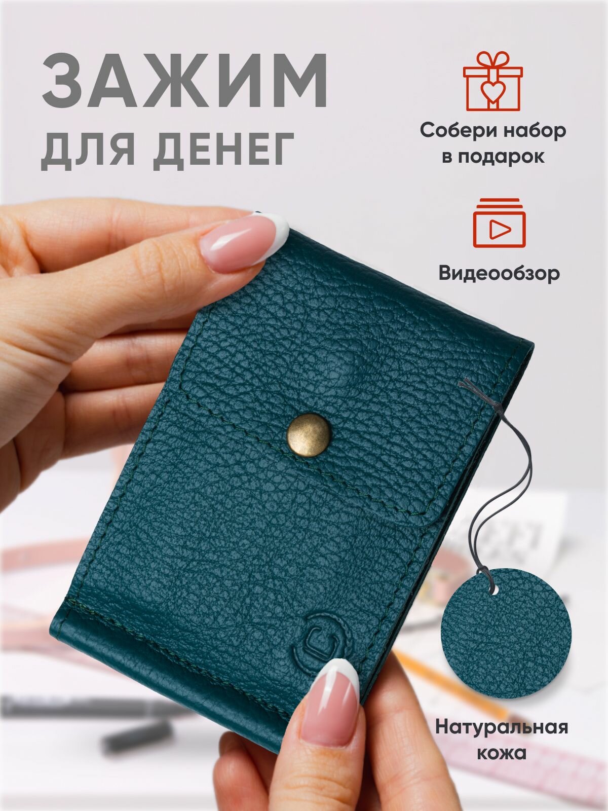 Зажим для купюр