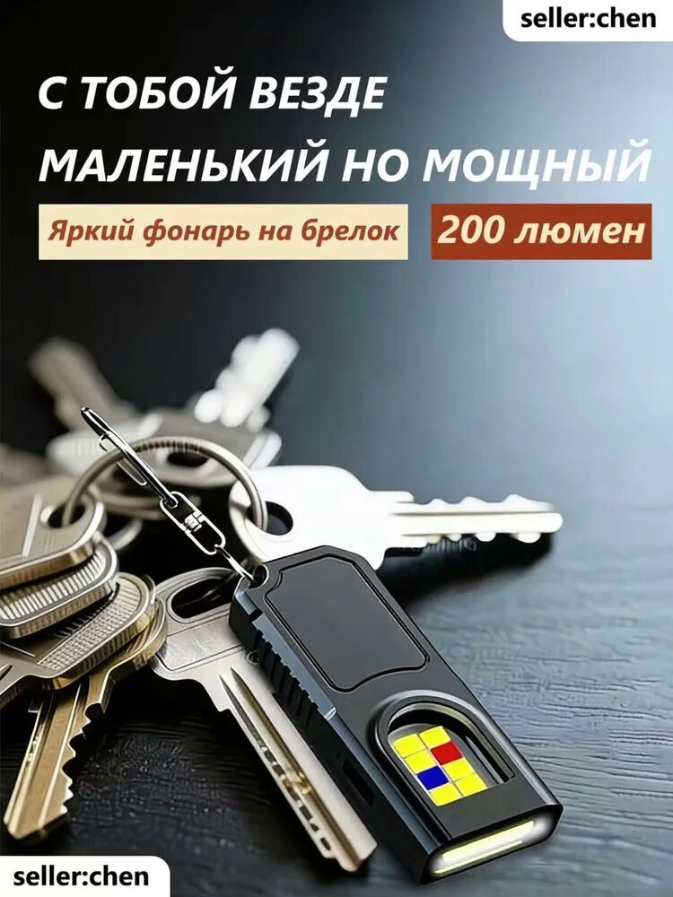 Фонарь-брелок — фото 1