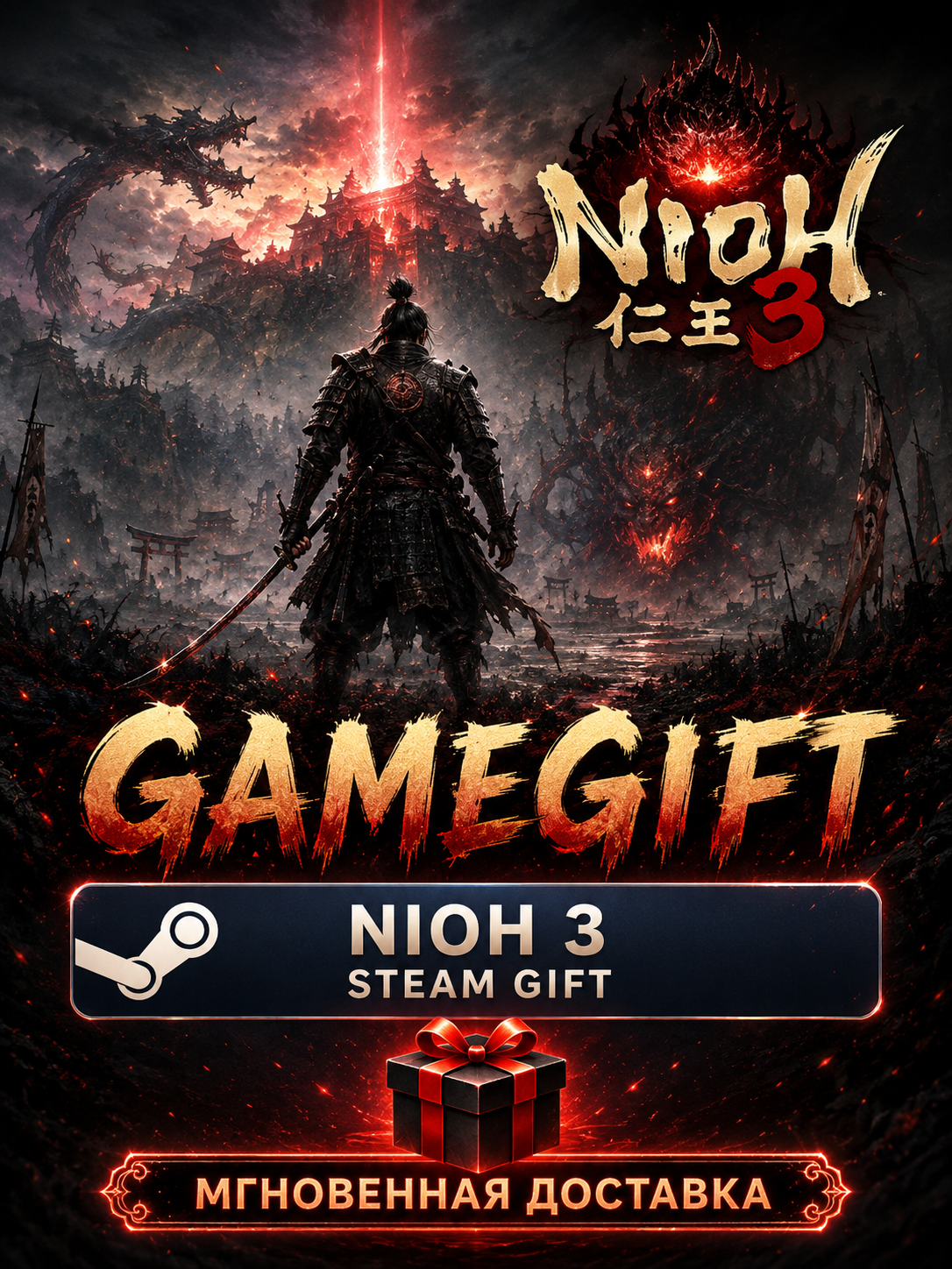 Игра Nioh 3 для STEAM ПК (PC) | Страна активации - Страны Европы | Подарком на Ваш аккаунт | Автовыдача
