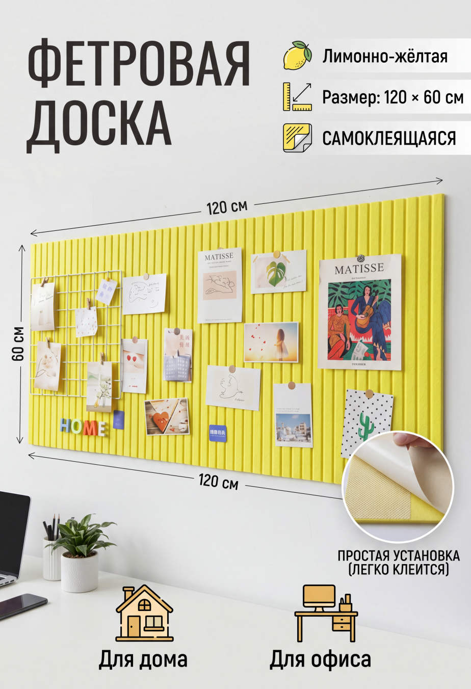Фетровая доска, лимонно-желтая, 120×60 см, самоклеящаяся, подходит для дома и офиса