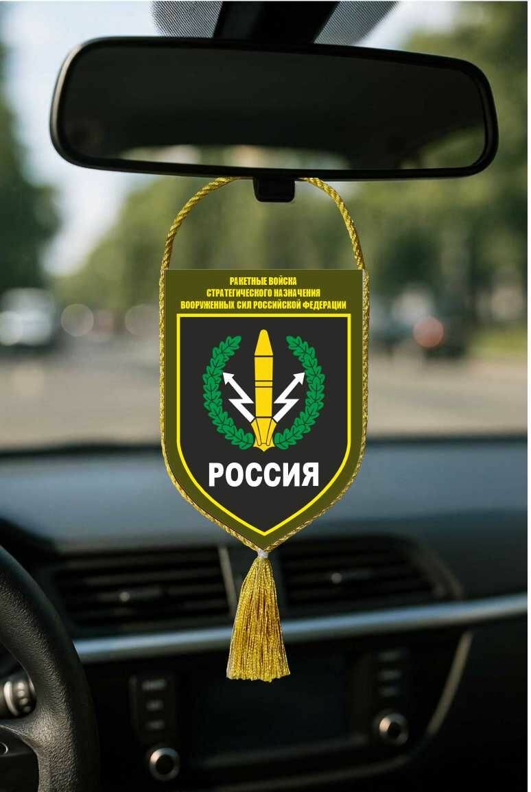 Вымпел автомобильный Ракетные войска СН ВС РФ 9х12 см