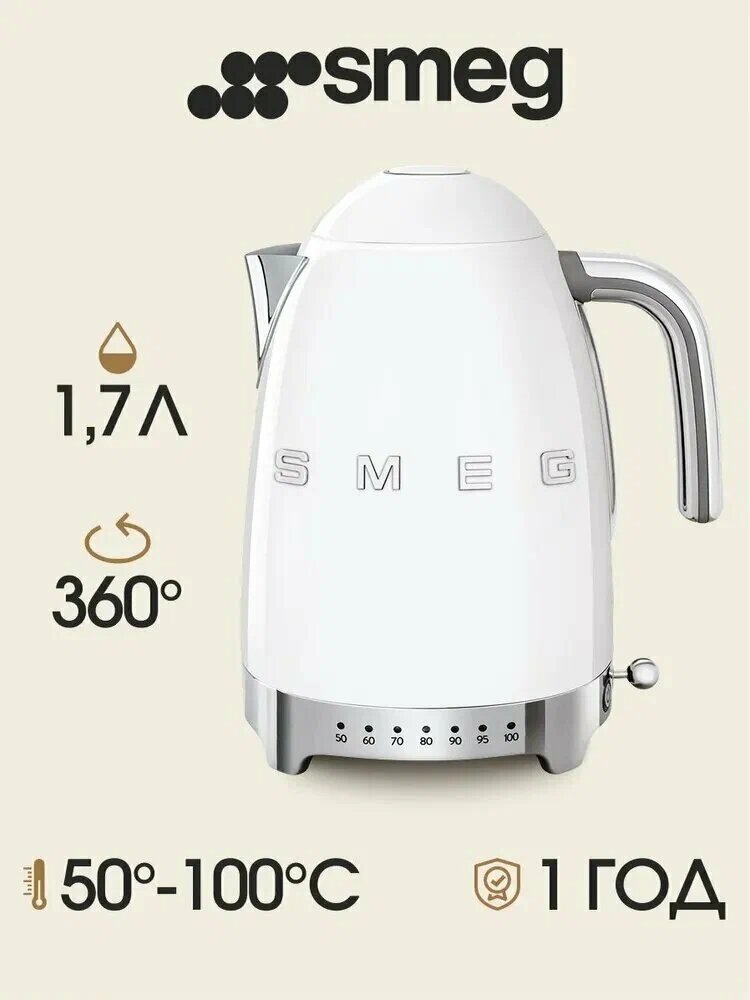 Электрический чайник SMEG, 2400Вт, 7 температур, нержавеющая сталь, белый
