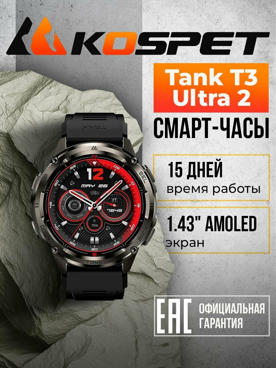 Умные часы Kospet Tank T3 Ultra 2 Black