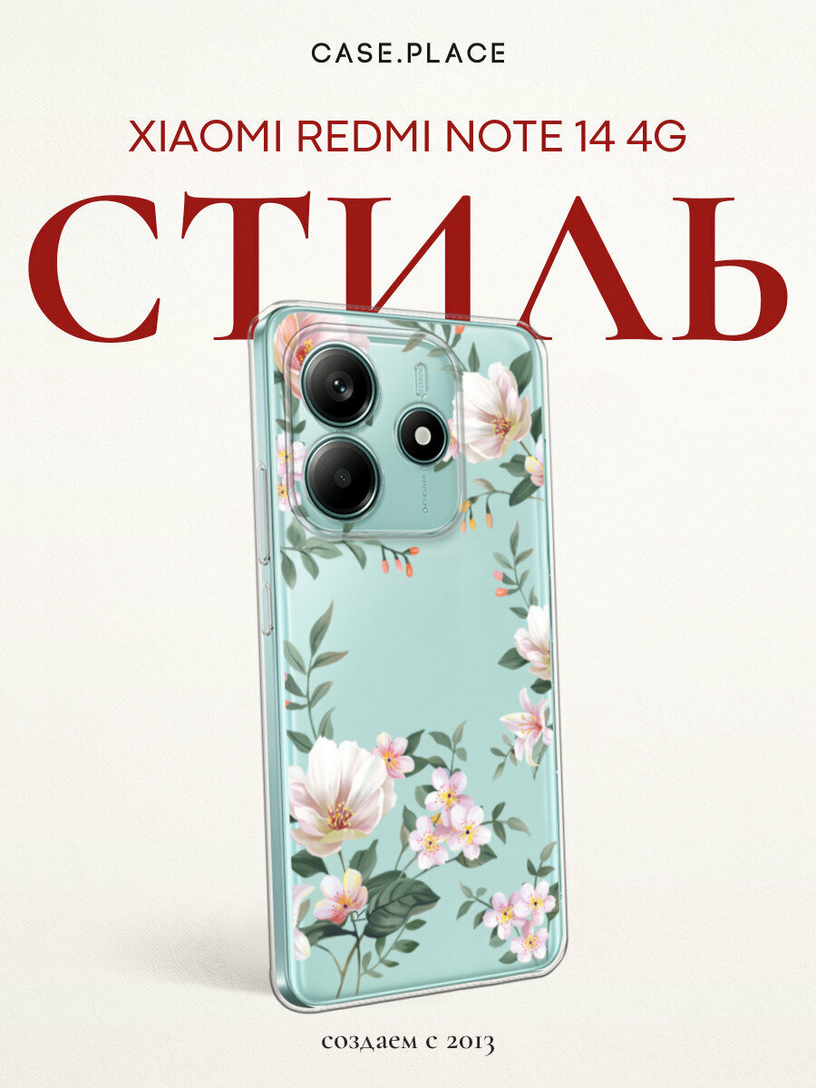 Чехол на Xiaomi Redmi Note 14 4G / Сяоми Редми Нот 14 4G с принтом С цветами белыми, прозрачный