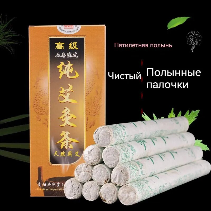 Палочки для мокса из натуральной полыни, 10 штук, для прогревания точек и расслабления