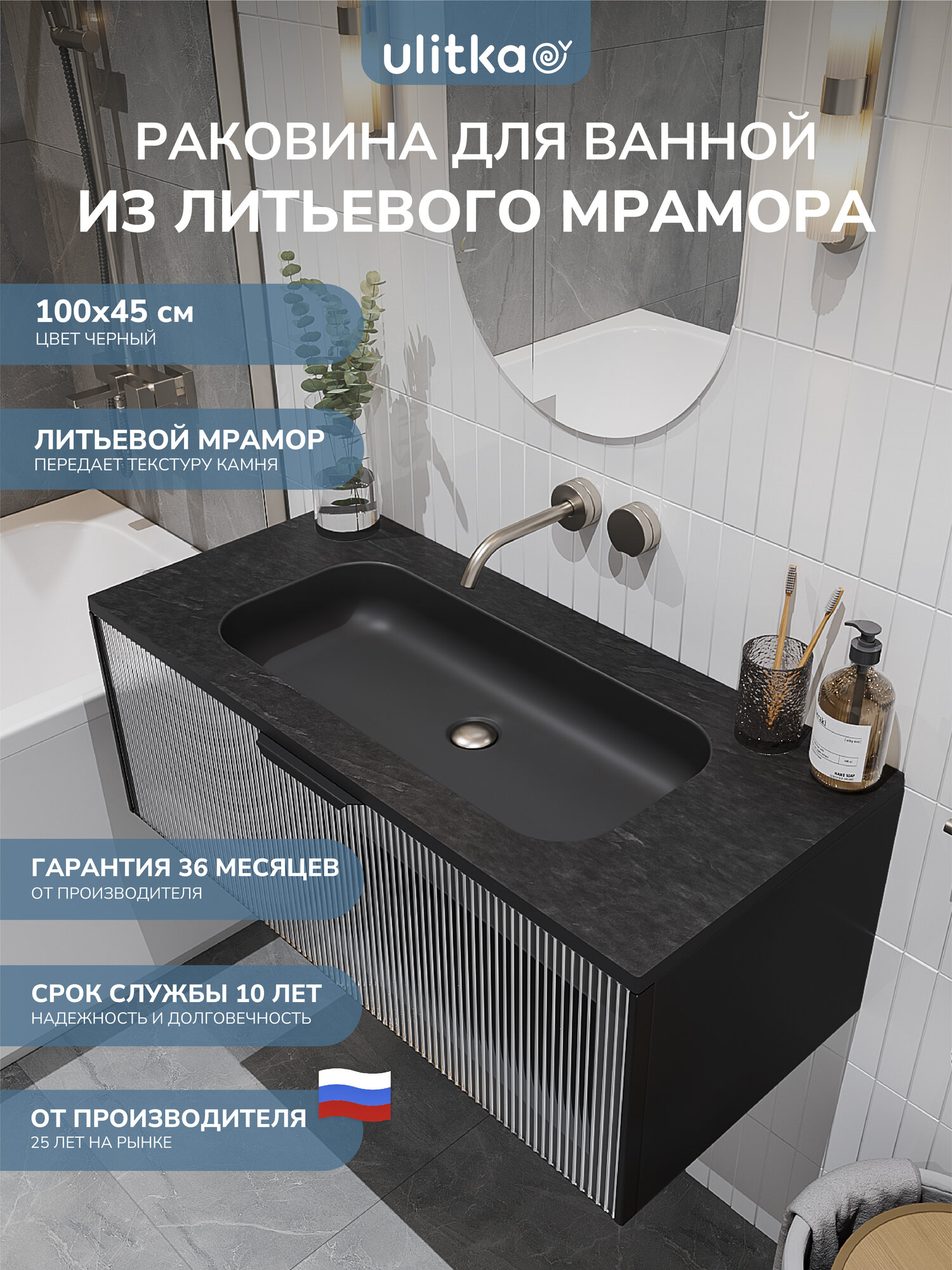 Раковина для ванной комнаты из литьевого мрамора Ulitka Lava 100х45 см, цвет черный