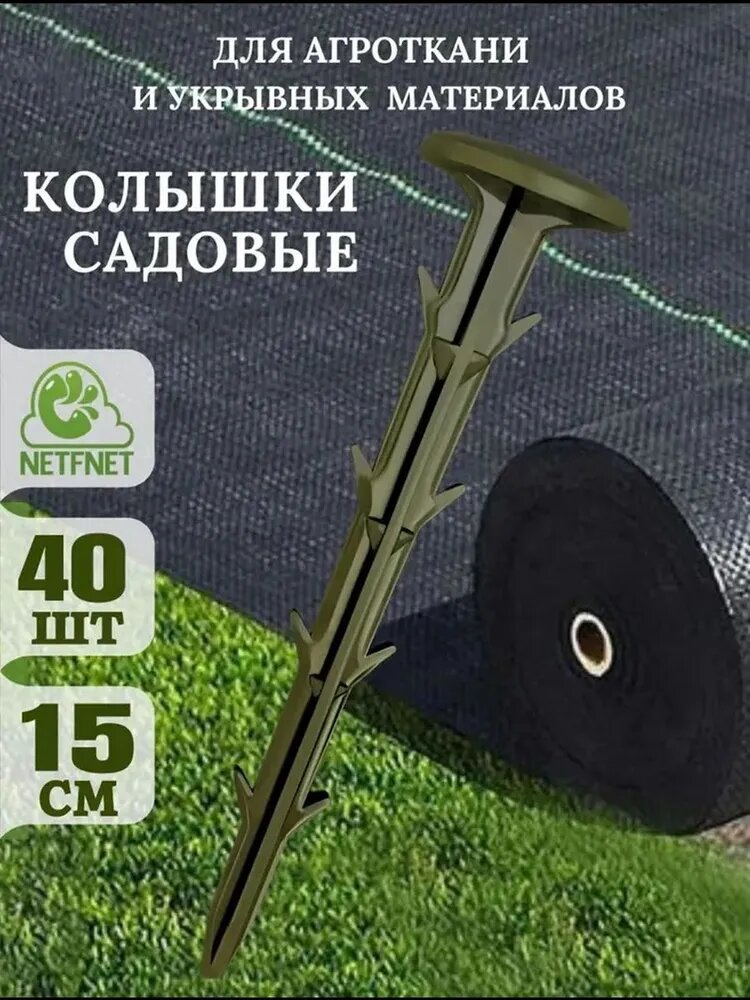 Комплект креплений150, ABS пластик, 40 шт