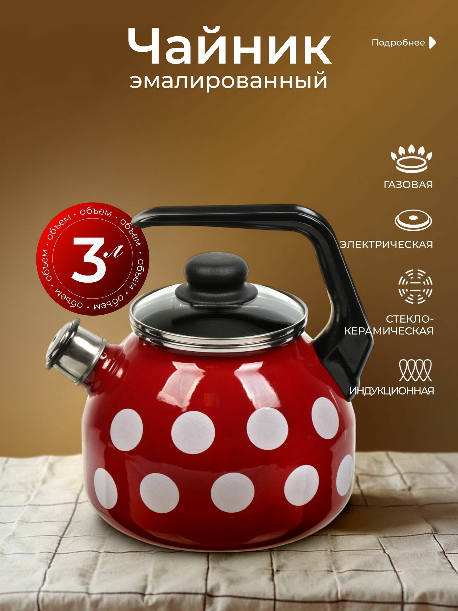 Сибирские товары Чайник для плиты со свистком 3 л из эмалированной стали, Вишневый белый горох